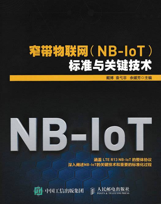 窄带物联网(NB-IoT)标准与关键技术_百度百科