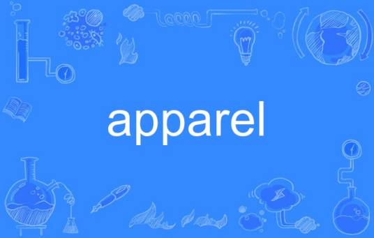 apparel_百度百科