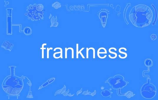 frankness_百度百科