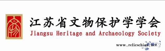 江苏省文物保护学学会_百度百科