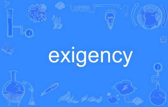 exigency_百度百科