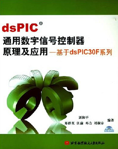 dsPIC通用数字信号控制器原理及应用--基于dsPIC30F系列_百度百科