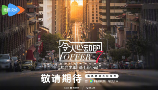 令人心动的offer第七季_百度百科