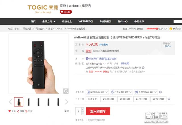 泰捷 WeBox 30V评测——会听话的电视盒子_百科TA说