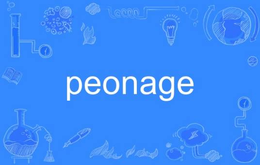 peonage_百度百科