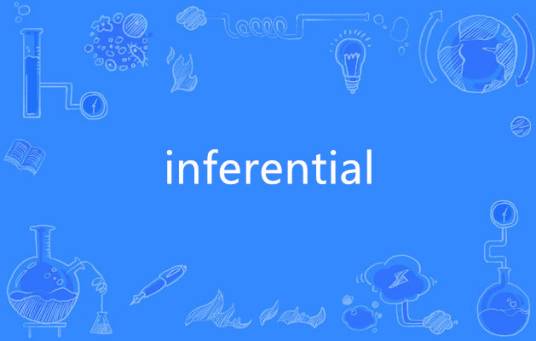 inferential_百度百科