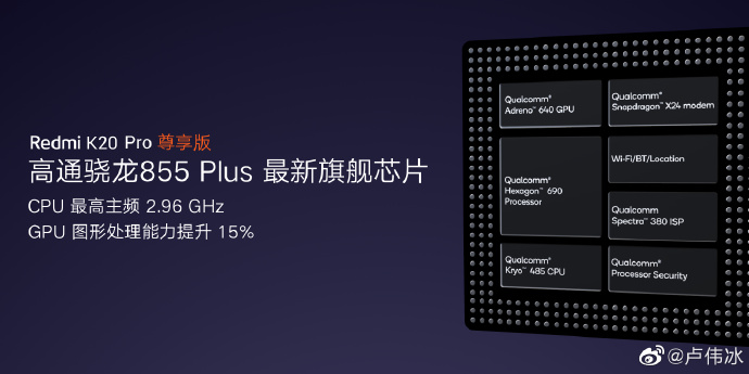 卢伟冰透露，Redmi K20 Pro尊享版升级为骁龙855 Plus_百科TA说