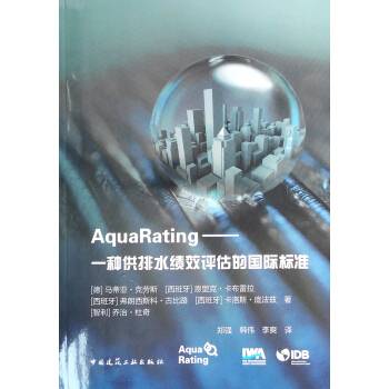 AquaRating——一种供排水绩效评估的国际标准_百度百科
