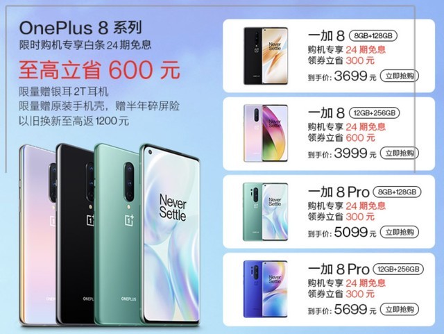 骁龙865+高刷屏性能旗舰 一加8系列限时立减300_百科TA说