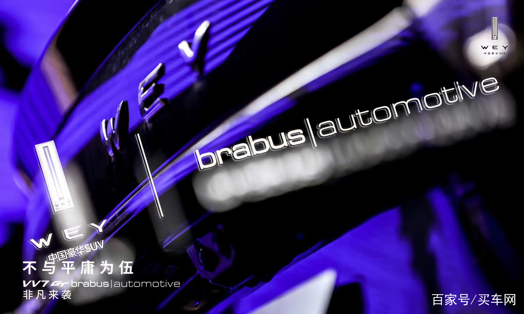 WEY VV7 GT巴博斯版：高阶改装玩家的“性感玩物”_百科TA说