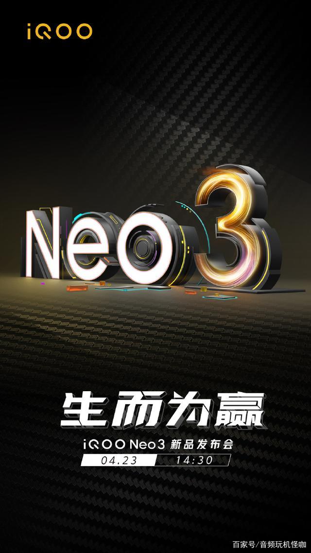 强悍内芯铸就生而为赢！iQOO Neo3下午14点30发布，引领速度潮流_百科TA说