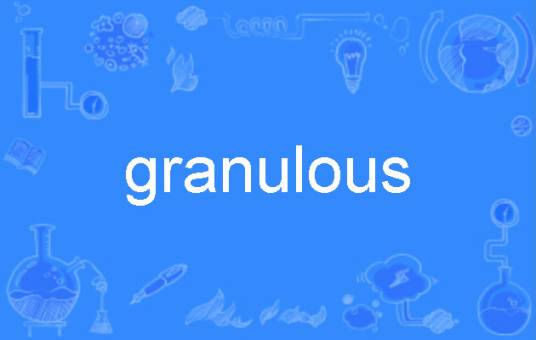 granulous_百度百科