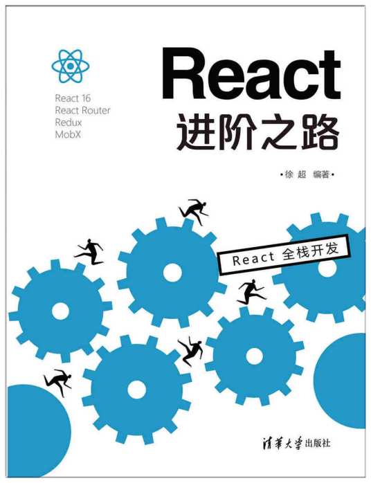 React进阶之路_百度百科