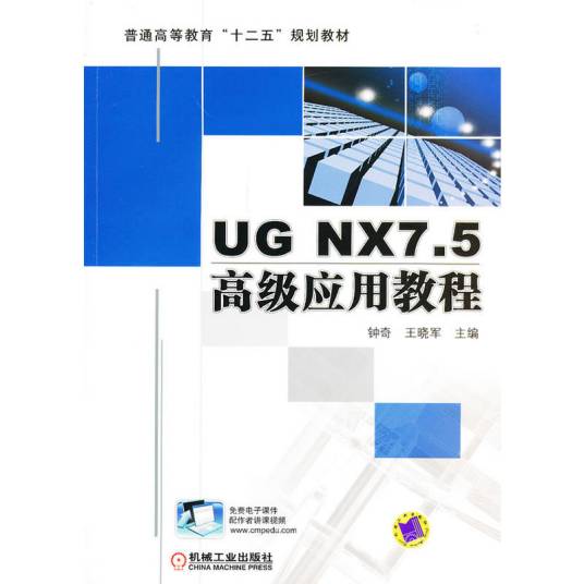 UG NX7.5高级应用教程_百度百科