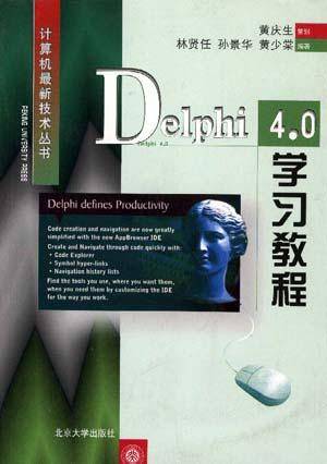 Delphi 4.0 学习教程_百度百科
