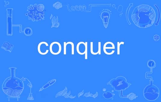 conquer_百度百科