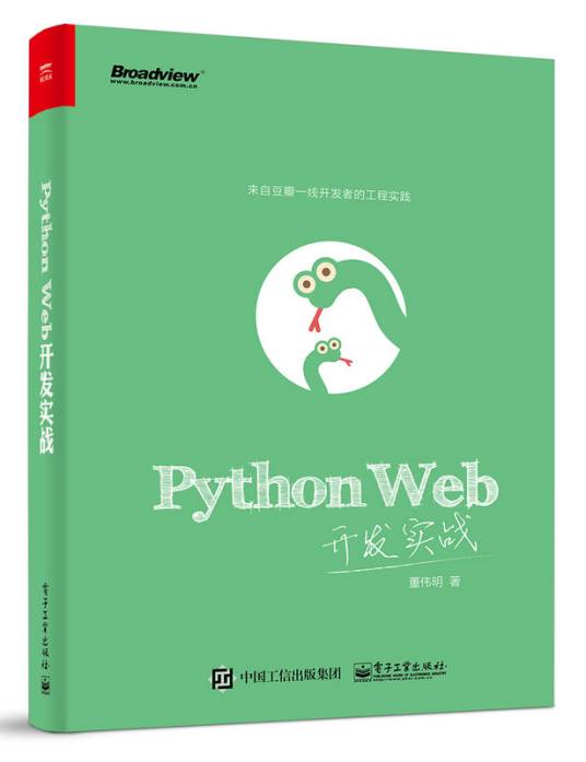 Python Web开发实战_百度百科