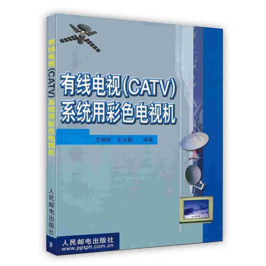 有线电视(CATV)系统用彩色电视机_百度百科