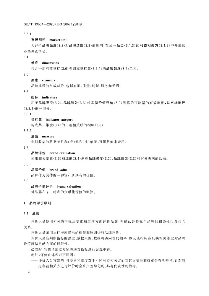 品牌评价—原则与基础_百度百科