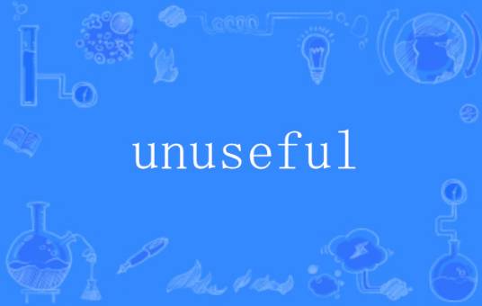 unuseful_百度百科