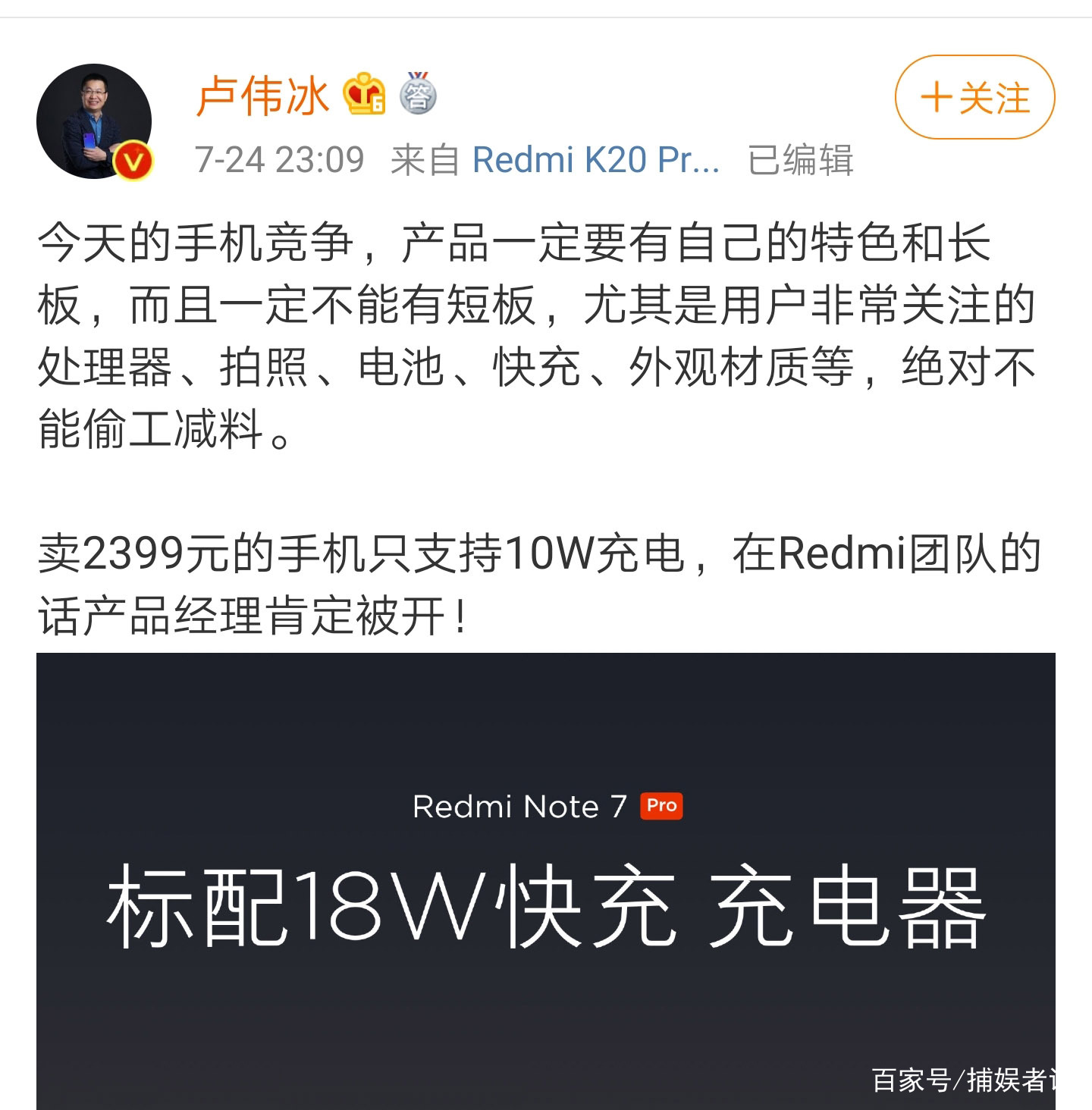 卢伟冰再次吐槽荣耀9X的充电，对CC9e 720P视而不见被指双标！_百科TA说