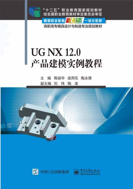 UG NX 12.0产品建模实例教程_百度百科