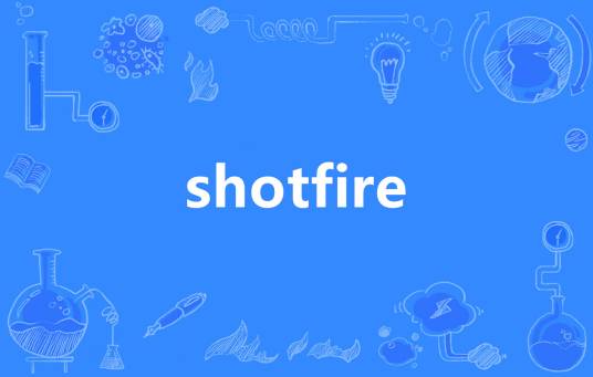 shotfire_百度百科