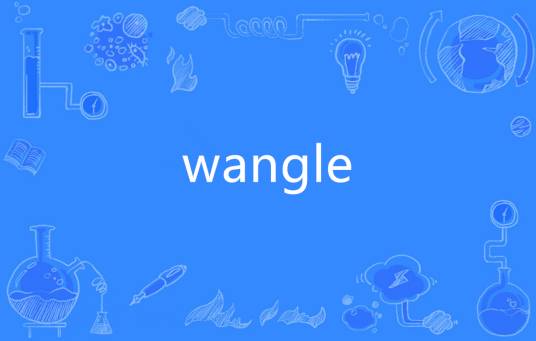 wangle_百度百科
