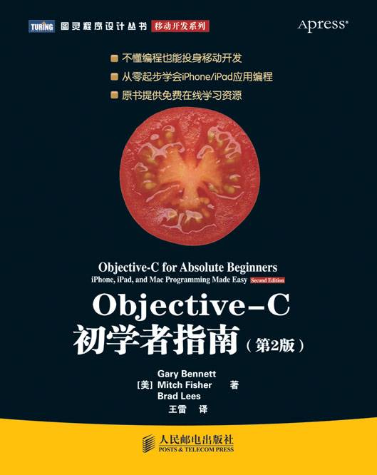 Objective-C初学者指南（第2版）_百度百科