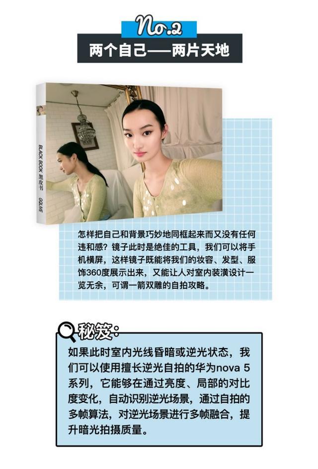 怎样提升自拍段位？快看华为nova5系列自拍黑皮书_百科TA说