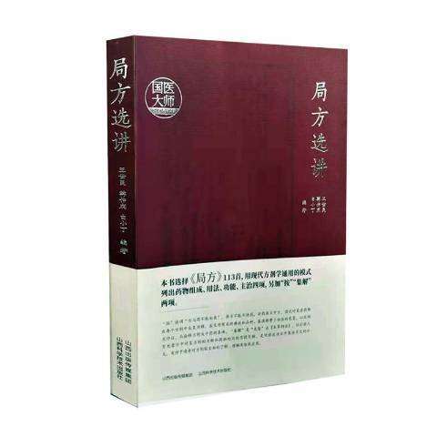 局方选讲_百度百科