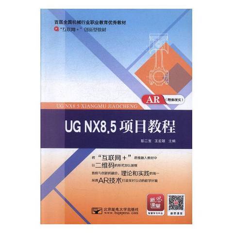 UG NX8.5项目教程_百度百科