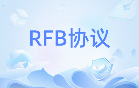 RFB协议_百度百科