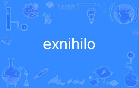 exnihilo_百度百科