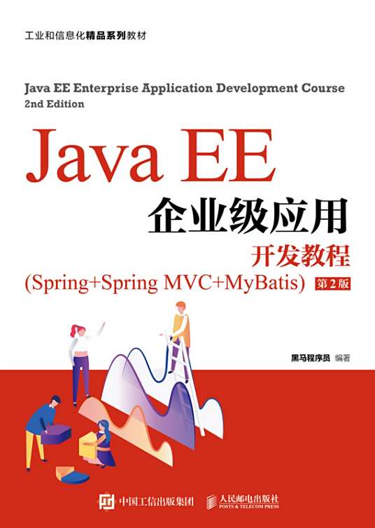 Java Ee企业级应用开发教程springspring Mvcmybatis（第2版）百度百科