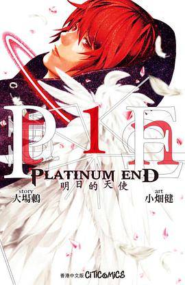 Platinum End 01_百度百科