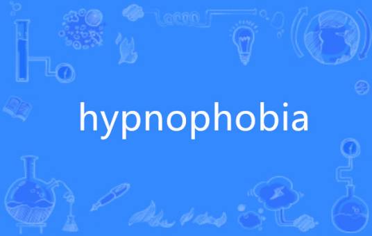 hypnophobia_百度百科