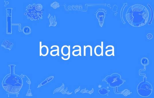 baganda_百度百科