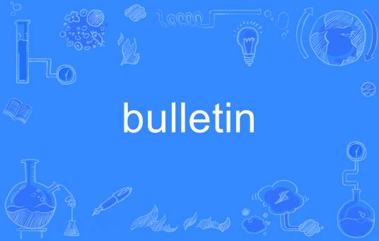 bulletin（英语单词）_百度百科