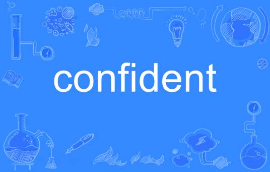 confident（英语单词）_百度百科