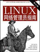 LINUX网络管理员指南_百度百科