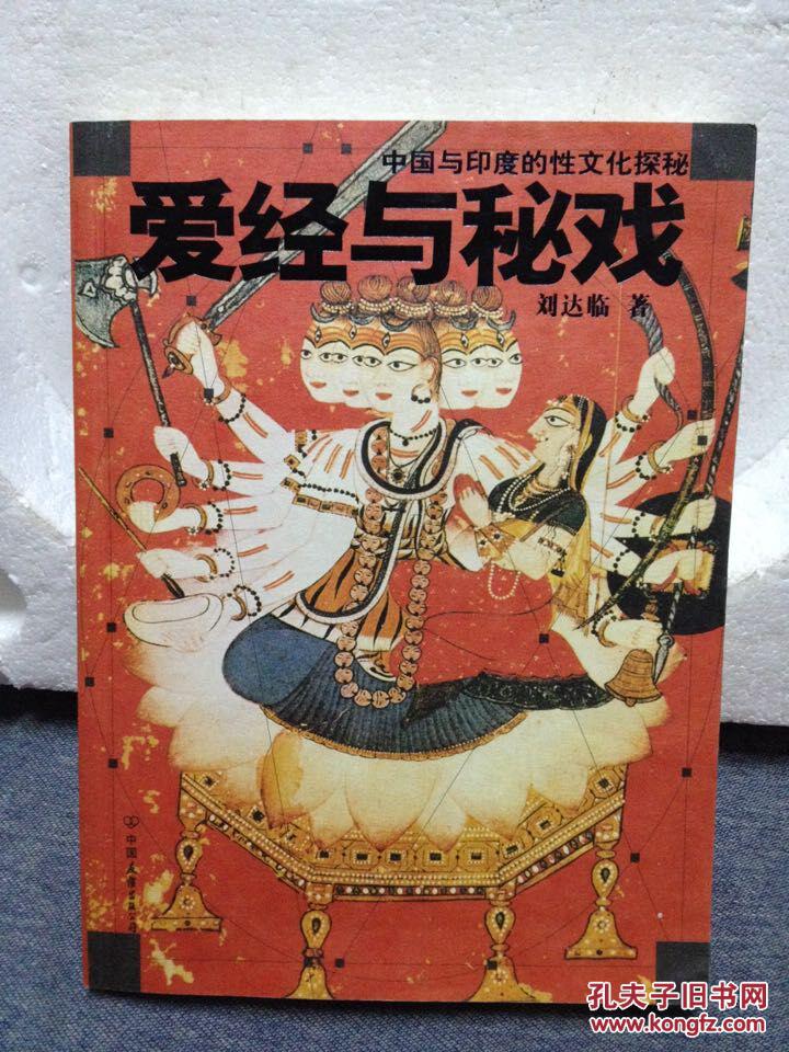 印度爱经 印度卡玛经内容 伤感说说吧