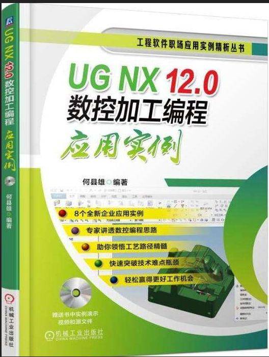 UG NX 12.0数控加工编程应用实例_百度百科