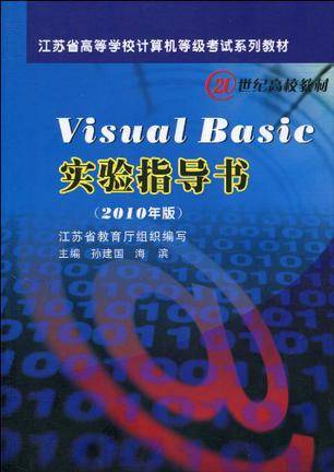Visual Basic实验指导书_百度百科
