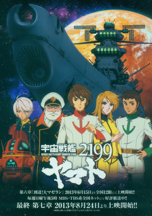宇宙战舰大和号2199（XEBEC,AIC,SATELIGHT制作的原创动画系列）_百度百科