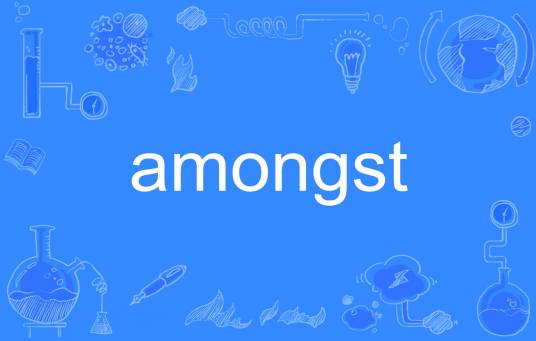 amongst_百度百科