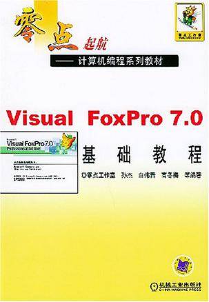 Visual FoxPro 7.0基础教程_百度百科