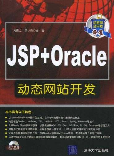 JSP+Oracle动态网站开发_百度百科