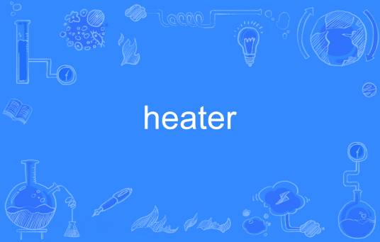 heater_百度百科