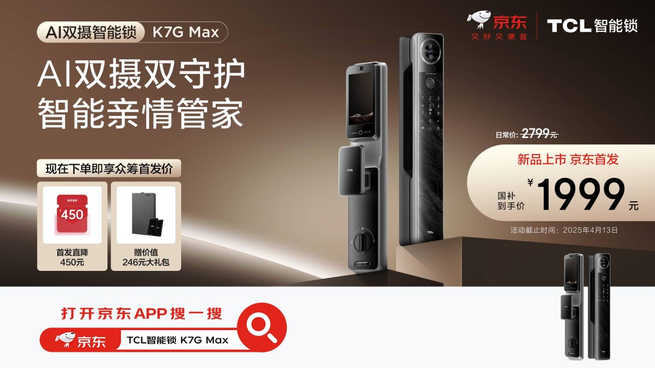 TCL领跑AWE 2025，用AI讲出智能门锁的新叙事，多款旗舰新品重磅_百科TA说
